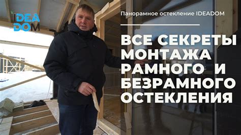 Монтаж окон Монтаж дверей Монтаж безрамных стеклопакетов Youtube