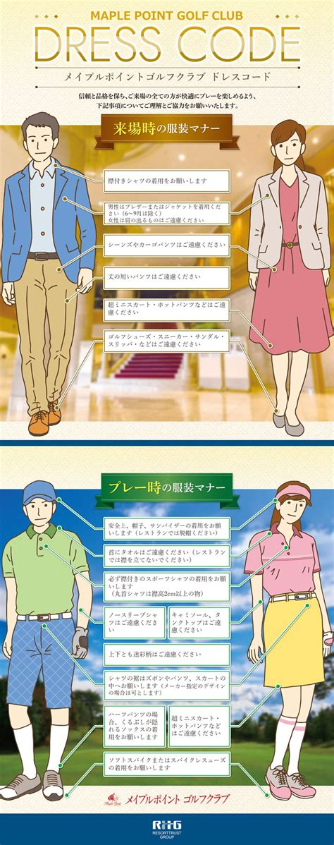 ドレスコード｜メイプルポイントゴルフクラブ