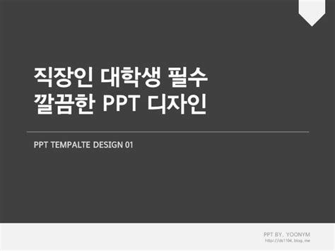 직장인 대학생 필수 깔끔한 Ppt 템플릿 네이버 블로그