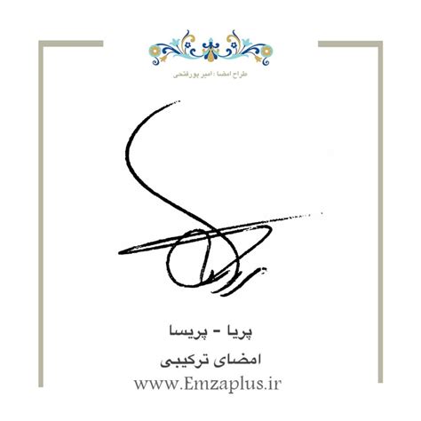 امضای اسم پریا پریسا 1 امضا پلاس