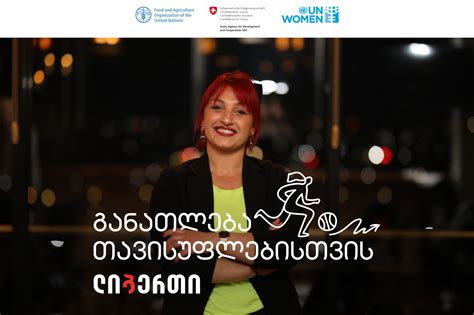 “ლიბერთი” განათლებისთვის სამეგრელოში ქალი ფერმერები გადამზადნენ Metronome Ge