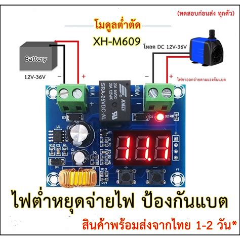 โมดูลต่ำตัด วงจรป้องกันไฟจากแบตเตอรี่ต่ำ พร้อมส่งในไทย Shopee Thailand