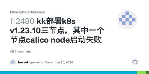 kk部署k8s v1 23 10三节点，其中一个节点calico node启动失败 · issue 2480 · kubesphere