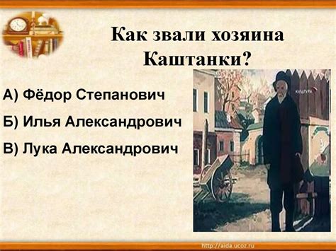 Тест викторина по рассказу А П Чехова «Каштанка презентация онлайн