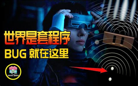 双缝干涉实验就是个bug，只为让你洞悉这个宇宙的本质！ 鼹鼠研习室 鼹鼠研习室 哔哩哔哩视频