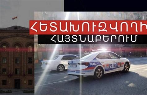 Բելառուսի իրավապահների կողմից հետախուզվողը հայտնաբերվել է սահմանային