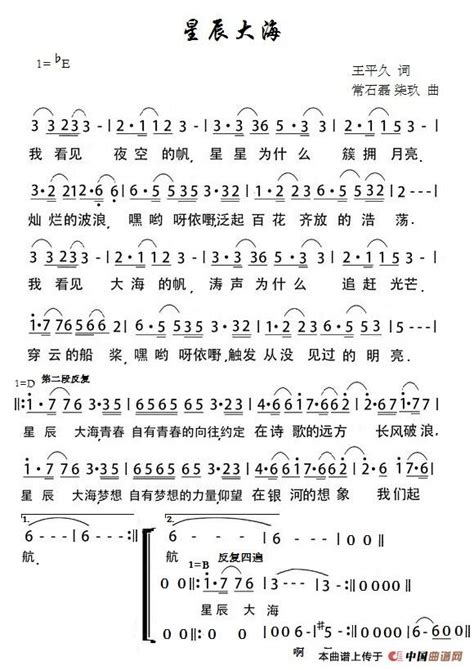 《星辰大海》简谱 歌谱简谱之家