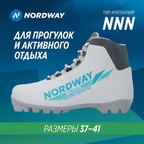 Ботинки лыжные Nordway BLISS NNN купить по низкой цене с доставкой в ...