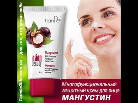 Крем для кожи лица "Мангустин" Тианде (Крем Защитный!) код14904 - YouTube