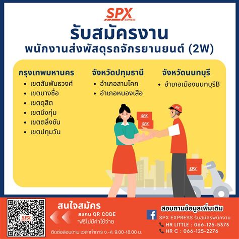 บริษัท Spx Express จำกัด Spx Express รับสมัครพนักงาน