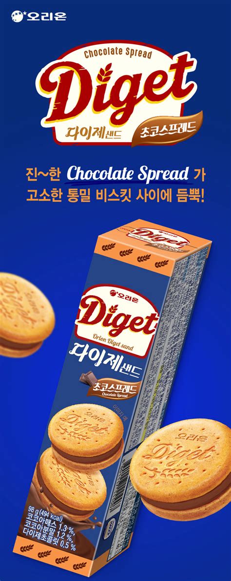 오리온 다이제샌드 초코스프레드 98g 5개 나샌드 77g 5개상품상세 동원몰