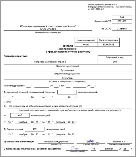 Отпуска образец Заявление на отпуск 2020 и 2021