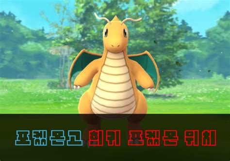 포켓몬고 희귀포켓몬 위치 사이트 포켓몬go 망나뇽 위치 네이버 블로그