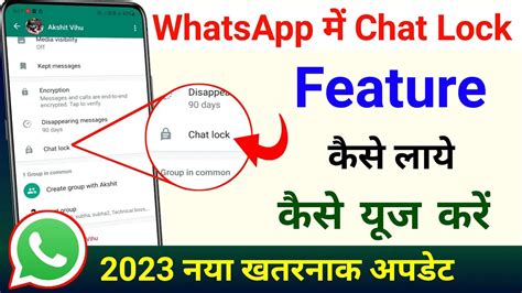 Whatsapp New Features Lock Whatsapp Chats Check Complete Information