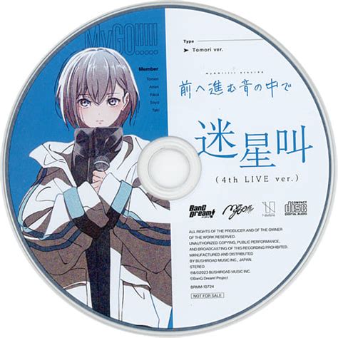 駿河屋 「bang Dream」 Mygo 迷跡波 店舗共通特典cd「4th Live「前へ進む音の中で」燈デザインver