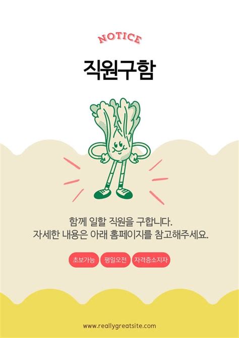 채용 정보 포스터 무료 템플릿 저작권 걱정 없는 디자인 Canva캔바