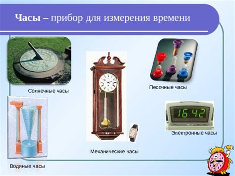 Презентация к уроку "Время. Единицы измерения времени"