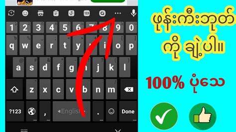 သက်တောင့်သက်သာရှိစေရန် သင့်ဖုန်းကီးဘုတ်ကို ချဲ့နည်း Youtube