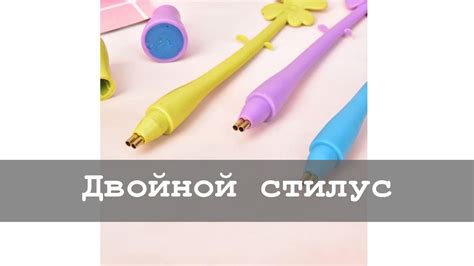 Двойной стилус для алмазной вышивки | Обзор инструментов - YouTube