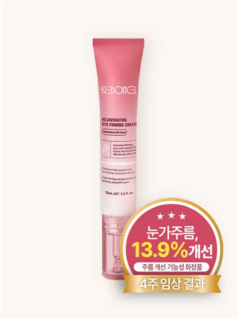 리쥬버네이팅 아이퍼밍크림 15ml Reboncel