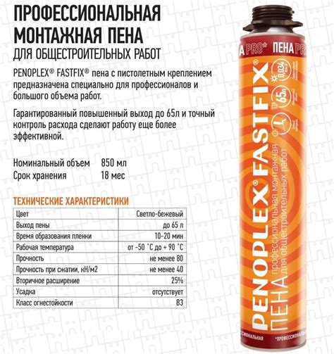 Монтажная клей-пена для пенопласта пеноплекса