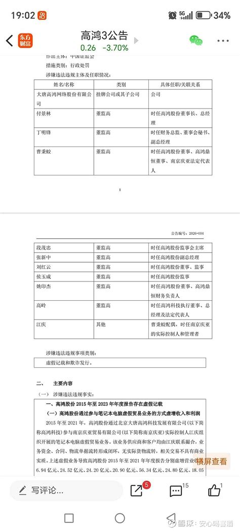 St高鸿sz000851 一脸懵逼，和去年88号行政处罚告知书一模一样，你再发一遍是什么意思？你的决定书呢 雪球