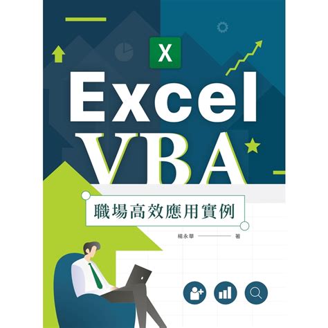 Excel Vba職場高效應用實例readmoo 讀墨電子書 語言學習 Yahoo奇摩購物中心