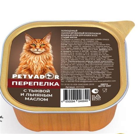 Влажный корм для кошек PETVADOR всех стадий жизни перепелка с тыквой ...