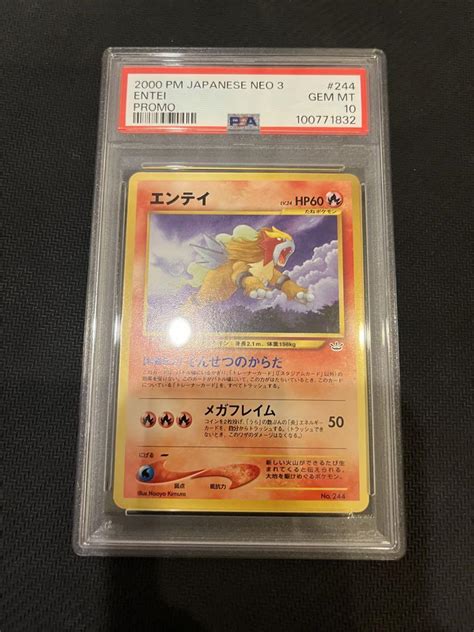 【psa10】エンテイ 旧裏 プロモ メルカリ