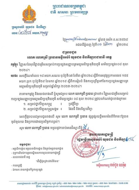 ក្រសួងអប់រំ កំណត់វិញ្ញាសាមុខវិជ្ជាជម្រើស សម្រាប់ការប្រឡងបាក់ឌុប សម័យប្រឡង៖ ០៨ តុលា ២០២៤ Cnc News