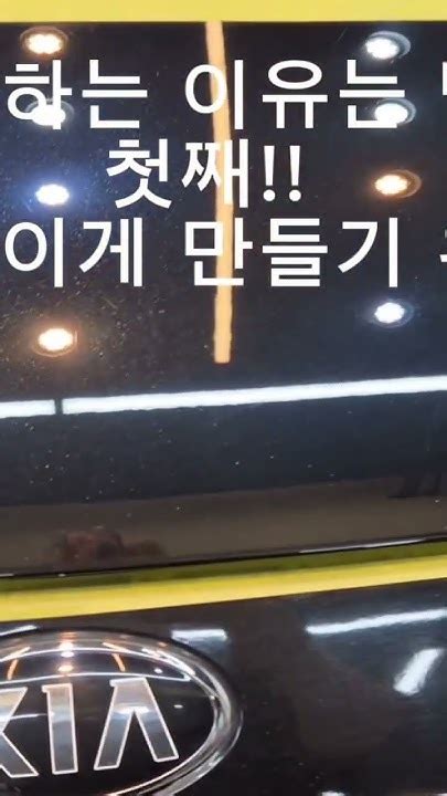 🚗 내 차 새 차처럼 반짝반짝전문가의 손길로 완성되는 완벽한 차량 광택스크래치 제거부터 유리막 코팅까지차량광택 셀프세차 자동차관리 유리막코팅김해스포트라이트