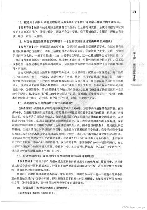计算机操作系统 慕课版 ＞＞第十二章参考答案 计算机操作系统慕课版第十二章保护与安全课后答案 csdn博客