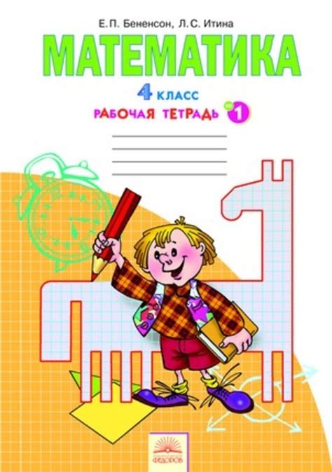 ГДЗ решебник по математике 4 класс Бененсон, Итина рабочая тетрадь Дом ...