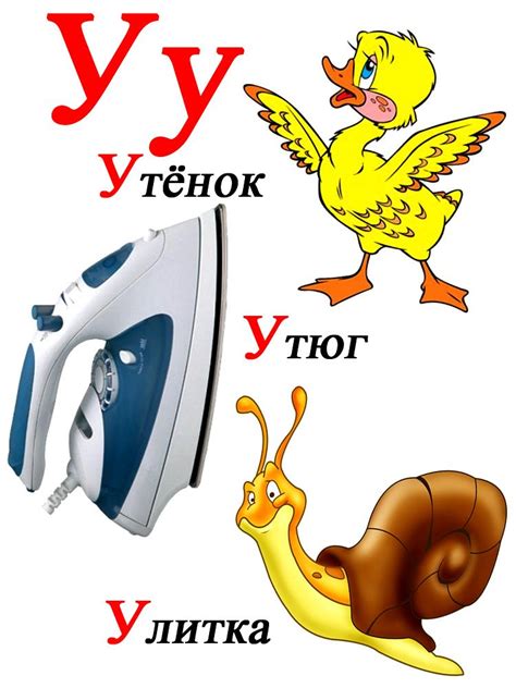 Слова начинающиеся на букву У Russian Lessons Russian Language Lessons Russian Language Learning