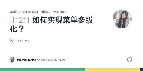 如何实现菜单多级化？ · issue 1211 · vuecomponent ant design vue pro · github