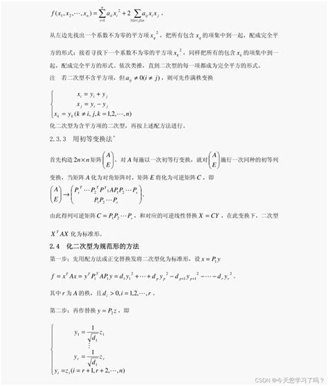 线性代数 二次型知识点总结 线性代数二次型知识点 Csdn博客