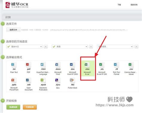 图片转excel怎么转图片转excel表格的三个实用工具 科技师