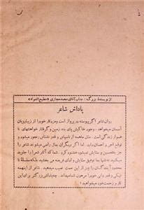 Sukhanwaran Naami Muasir By Syed Mohammad Baqar Burqae Rekhta