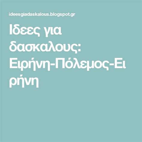 Pin On πολεμος κ ειρηνη