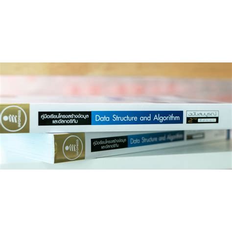 หนังสือ คู่มือเรียนโครงสร้างข้อมูลและอัลกอริทึม data structure and