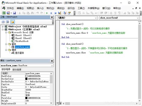 Vba，窗体的应用系列之窗体显示vba窗体独自显示在桌面上jieruliu的博客 Csdn博客