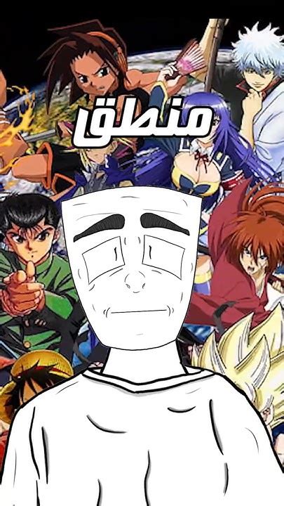 منطق سم انیمه های شونن💀بعضیا Anime Comedy Meme Funny Youtube