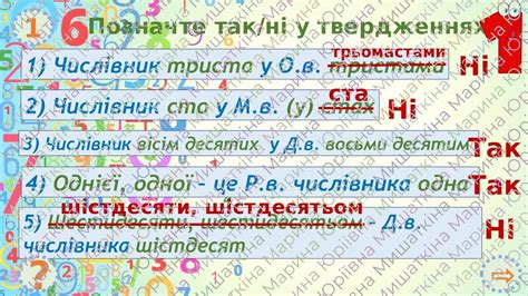 Узагальнення вивченого з теми Числівник 6 клас НУШ Презентація Українська мова