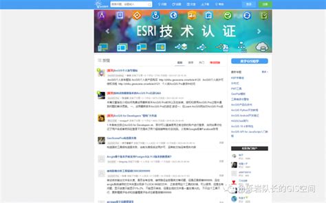 【分享】gis领域论坛社区 知乎