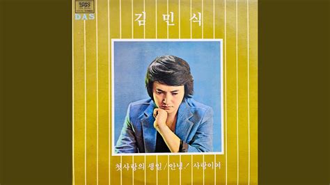 첫사랑의 생일 Youtube