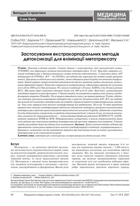 Pdf Use Of The Extracorporeal Detoxification Methods For Methotrexate Elimination