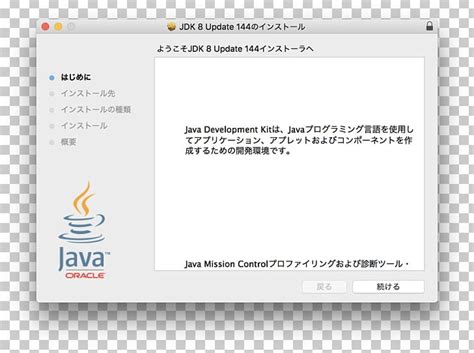 Java Development Kit Eclipse MacOS PNG Clipart Diagram Ibm System I Installation Installer