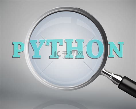 显示 Python 字的放大镜高清摄影大图 千库网