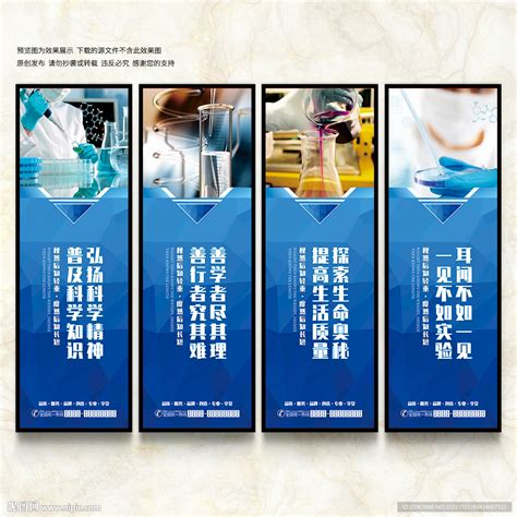 学校实验室展板设计图 展板模板 广告设计 设计图库 昵图网