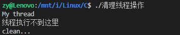 线程清理pthread cleanup push函数和pthread cleanup pop函数 腾讯云开发者社区 腾讯云